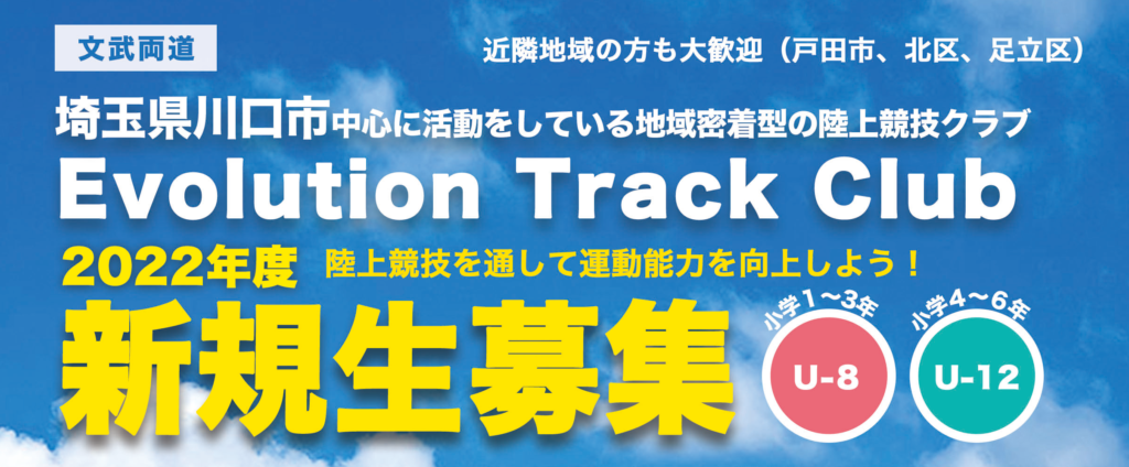 Evolution-Track-Club2022_001 – Evolution Track Club